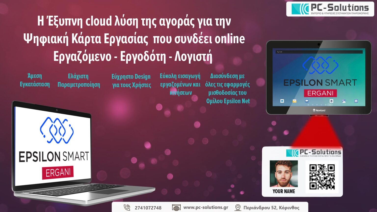 Ψηφιακή Κάρτα Εργασίας Κόρινθος - PC-Solutions